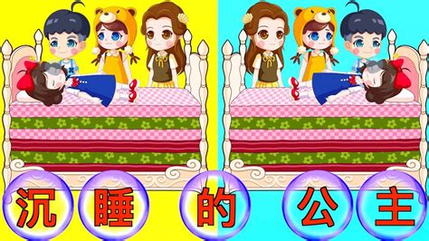 谁能唤醒沉睡的白雪公主 Youtube