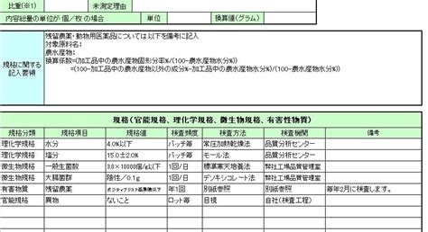 原料規格書フォーマットサンプル｜製品・サービス｜食品業界向け品質情報管理システム Merqurius（メルクリウス） Jfeシステムズ