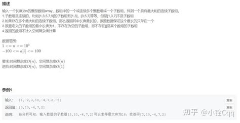 题解:连续子数组的最大和二 知乎 题解:连续子数组的最大和二 知乎