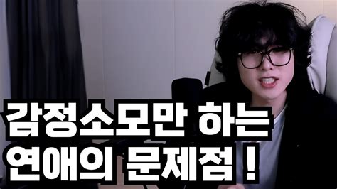 여자친구가 싸우는 게 너무 지친대요 당연히 싸울 수도 있는 거 아닌가요 Youtube