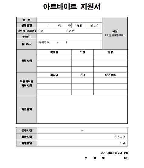 아르바이트 이력서 양식 무료 다운로드 한글 워드 엑셀 pdf