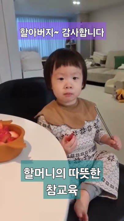 이든이의 일상 할아버지할머니사랑 할머니감사합니다 Youtube