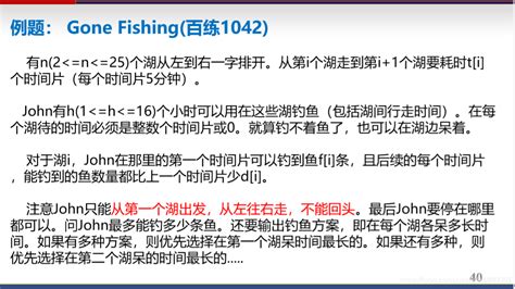 Poj 1042 钓鱼问题 郭炜老师慕课例题（贪心枚举） 1042 C语言 Csdn博客