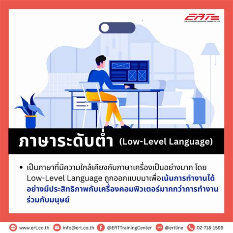 High And Low Level Language ภาษาคอมพิวเตอร์ คืออะไร