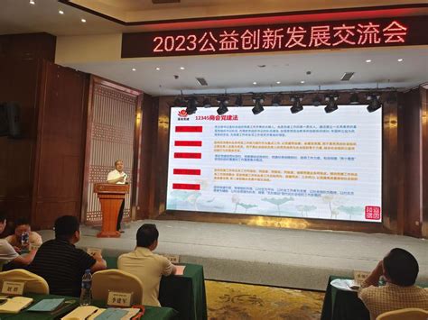 莲花县企业家爱心商会参加宜春市公益创新发展交流会做主旨演讲 知乎
