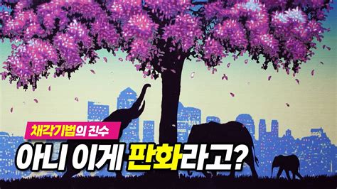 팝아트와 채각 작품을 만나다 취향저녁 대전mbc Youtube