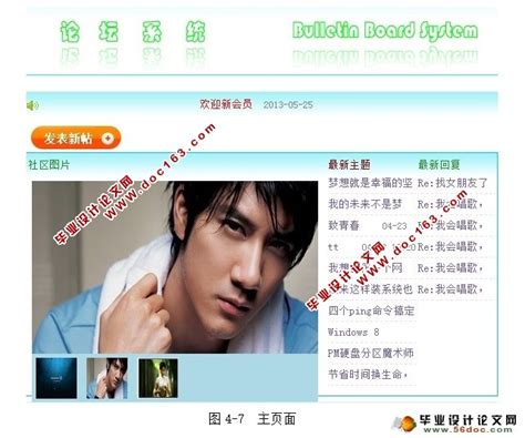 基于ssh的论坛bbs的设计与实现 myeclipse mysql javaweb 毕业设计论文网