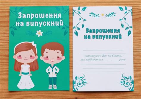 Запрошення на випускний у дитячому садку запрошення на випускний запрошення на свято
