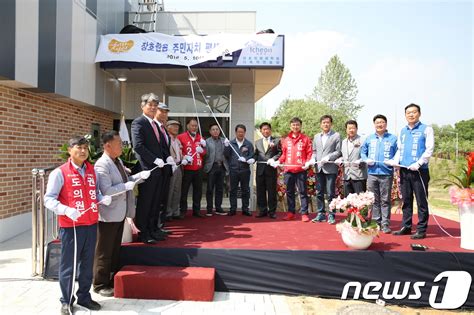 이천시 장호원읍 주민자치평생학습관 준공