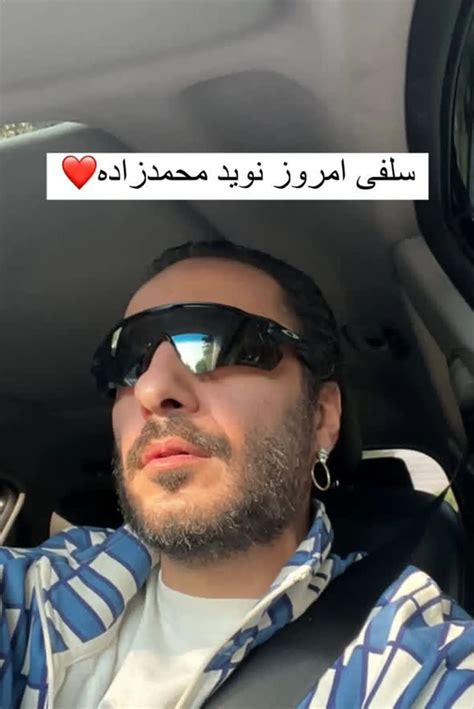 پارادوکس استایلی عجیب نوید محمد زاده عینک چندین میلیونی و گوشواره درب