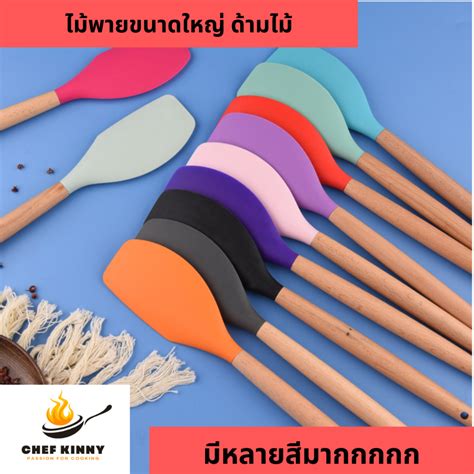 ไม้พายด้ามไม้ สำหรับกวนขนม ผัดอาหาร ผสมแป้ง มีสีให้เลือกเยอะมาก ทนความร้อนได้สูง ซิลิโคนเกรด