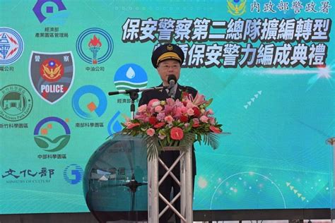 保二總隊擴編轉型編成典禮 林右昌 強化關鍵基礎設施防護 保障國家安全
