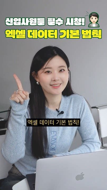 엑셀 데이터 기본법칙 3가지⭐️좋은 분석은 좋은 데이터 구조에서 시작됩니다 엑셀 Youtube