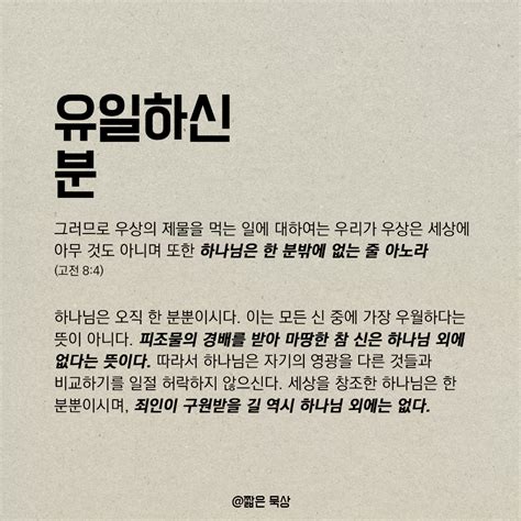 짧은 묵상 짧은묵상 묵상 말씀 성경 큐티 성경묵상 기독교 성도 믿음 신앙 기독교 Facebook
