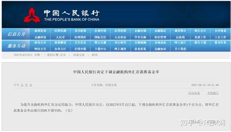 央行下调外汇存款准备金率意味着什么？