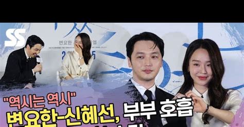 “역시는 역시” 변요한 신혜선 부부 호흡 후 7년만 재회한 소감 ‘그녀가 죽었다 제작보고회 [ss쇼캠]