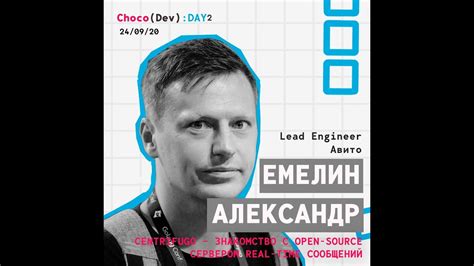 Centrifugo знакомство с Open Source сервером Real Time сообщений Александр Емелин Авито