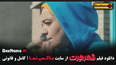 تماشای ویدیو فیلم سینمایی شهر هرت طنز پژمان جمشیدی اینما