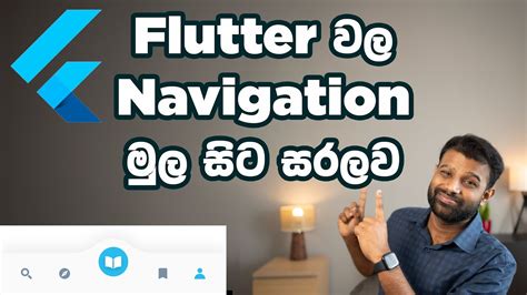 Flutter වල Navigation මුල සිට සරලව Flutter Navigation Sinhala Youtube