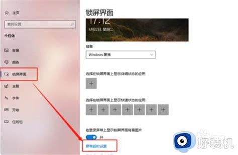 Windows取消锁屏怎么操作windows取消锁屏设置方法好装机