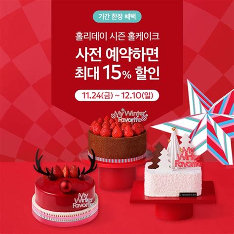 투썸 최대 15 할인 ‘홀케이크 사전예약 이벤트