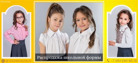 Распродажа школьной формы для девочек и мальчиков