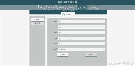 springboot毕设 社区图书管理系统 程序 论文 csdn博客