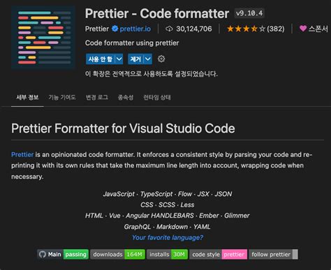 Prettier Eslint 이해하고 사용하기