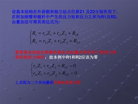 5 位 移 法 ppt download