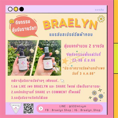 Braelyn Shop 🔥 Braelyn มีของรางวัลมาแจก 🎁🎉 💘 Braelyn