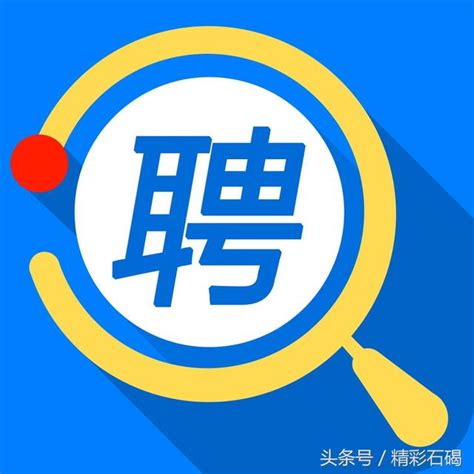 快看！東莞市石碣鎮面向社會公開招聘普查員，具體情況戳這裡 每日頭條