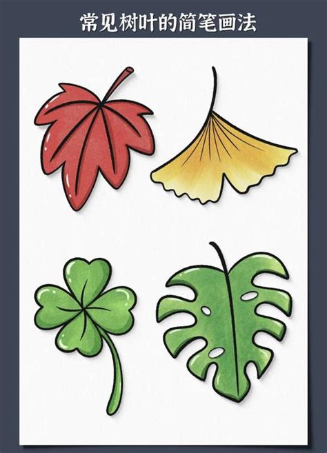 小树叶简笔画秋天 简笔画图片大全