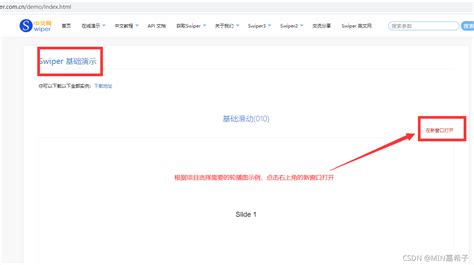 关于swiper插件的使用swipermincss Csdn博客