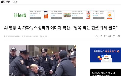 경향신문 Ai 열풍 속 가짜뉴스·성착취 이미지 확산··· 탈옥 막는 핀셋 규제 필요” Iaae 국제인공지능and윤리협회 보도자료