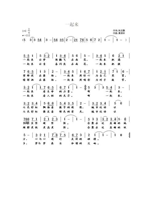 歌手【一起来】歌曲曲谱歌谱简谱下载【风雅颂歌谱网】动态伴奏演唱演奏视唱简谱歌谱曲谱高质量图片pdf下载网