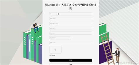 基于django vue面向煤矿井下人员的不安全行为管理系统【开题报告 程序 论文】计算机毕设 煤矿智能监控大屏vue csdn博客