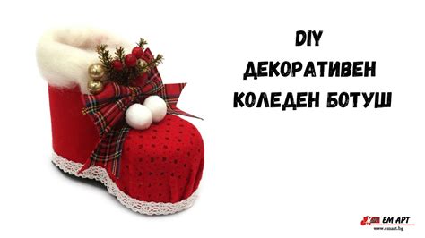 Diy Декоративен Коледен ботуш Youtube