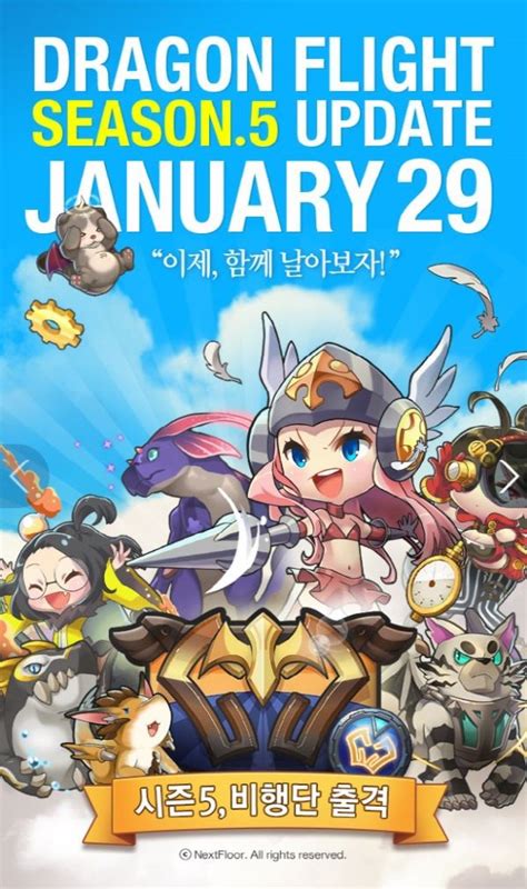 2300만dl의 드래곤플라이트 5번째 대규모 업데이트