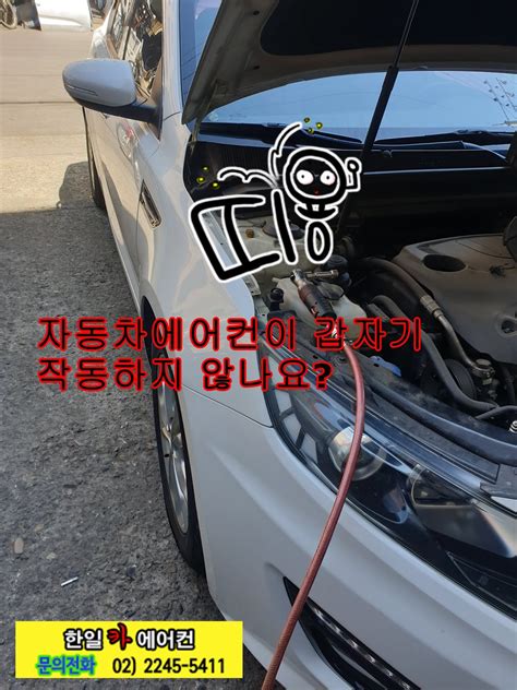 자동차 에어컨 수리 전문점 차량 에어컨 고장 정비 사례 한일카에어컨 Mingitube Is K5 에어컨 고장 원인 콤프레샤 불량 신품 컴프레샤로 교체해야 하는 이유