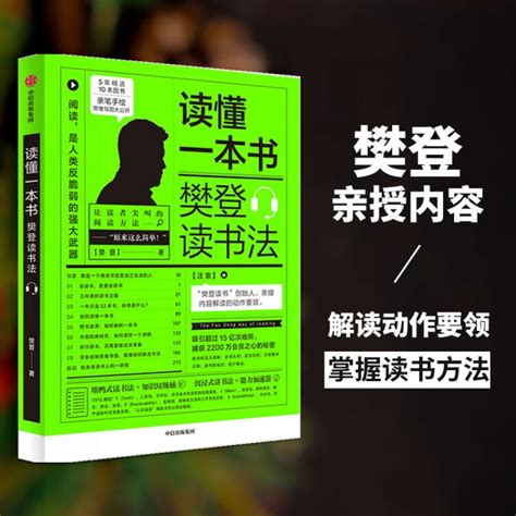 读懂一本书 樊登读书法 中信出版社【图片 价格 品牌 评论】 京东