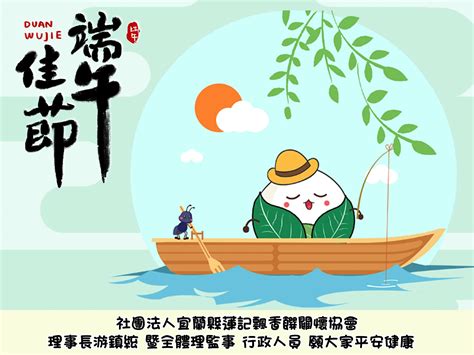 吃粽、立蛋、划龍舟、雄黃酒、掛艾草， 端午節有好多好玩、有趣的活動與習俗， 社團法人宜蘭縣蓮記飄香饌關懷協會