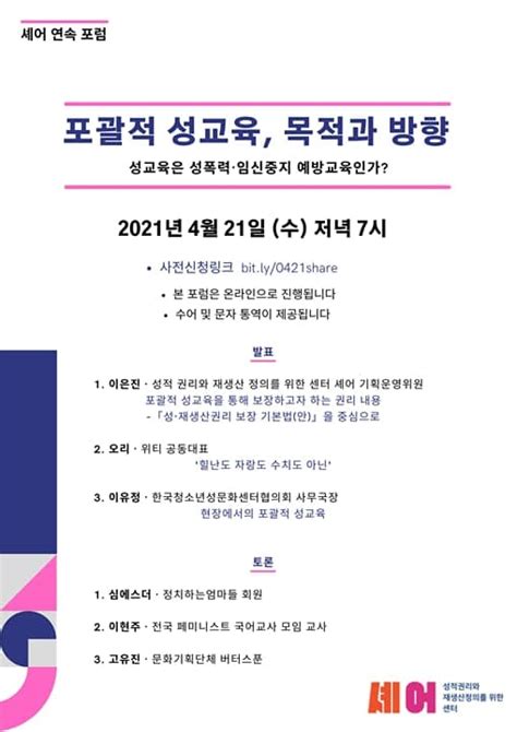 포럼 포괄적 성교육 목적과 방향 성교육은 성폭력임신중지 예방교육인가 정치하는엄마들