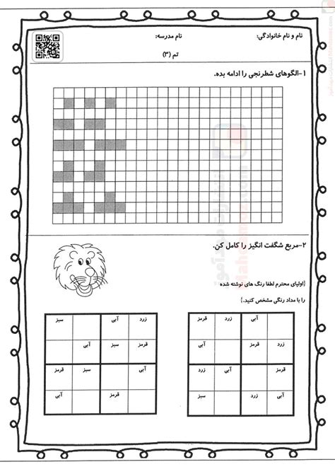 نمونه سوال تم 1 تا 3 ریاضی اول دبستان — مهدآموز
