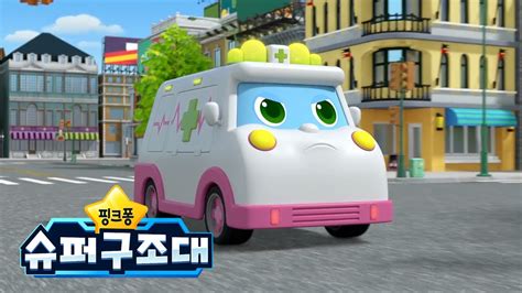 [동요] 삐뽀삐뽀 구급차 출동 🚑 아야 아야 🥲 다쳤어요 도와주세요 인기 자동차 동요 핑크퐁 슈퍼구조대 Youtube