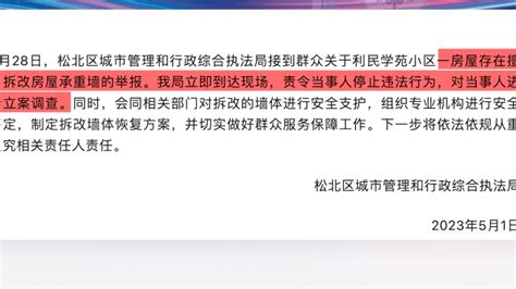 哈尔滨松北区通报小区一房屋私拆承重墙当事人被立案调查 凤凰网视频 凤凰网