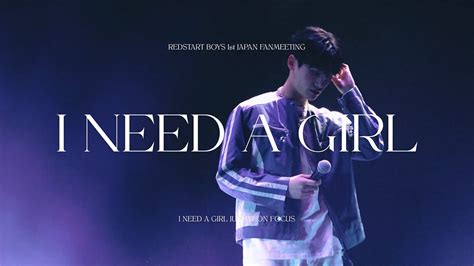 4k 230625 레드스타트 보이즈 일본 팬미팅 금준현 I Need A Girl 직캠 Youtube