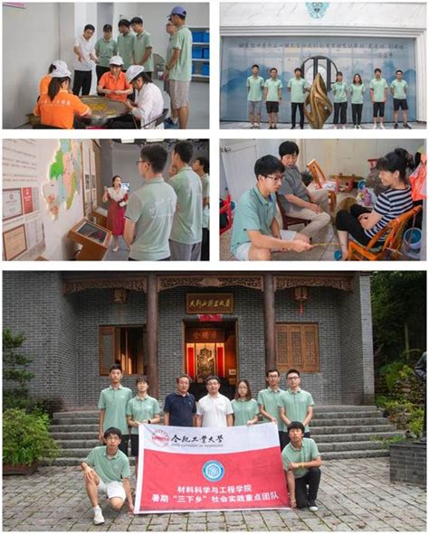 材料学院赴霍山县开展“探寻石斛之乡，助力乡村振兴”暑期社会实践活动 材料科学与工程学院