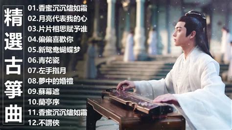 偉大的中國古典音樂古箏、琵琶、竹笛，中國風純音樂的獨特魅力 古箏音樂，放鬆，安靜的音樂 古典音樂 Chinese