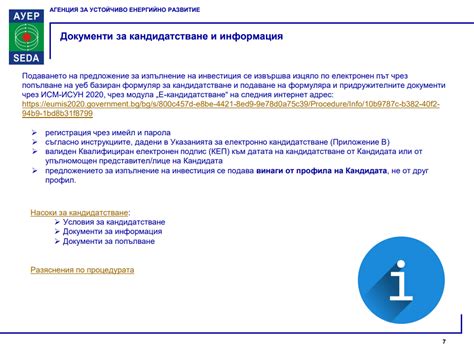 Национален план за възстановяване и устойчивост Национална схема за подпомагане на домакинствата
