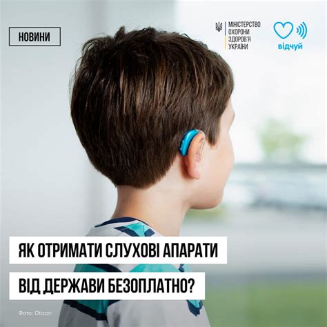 Вінниччина отримала 244 слухових апаратів У 2024 році Міністерство охорони здоровя України